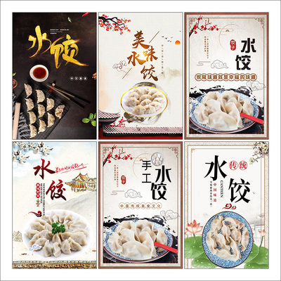手工水饺馄饨炸酱面馆店面馆装饰贴纸广告墙贴画宣传海报图2570