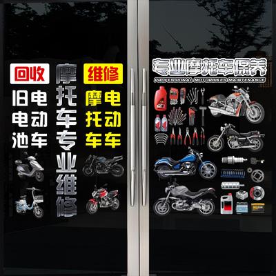 摩托车电动车维修养护玻璃门广告贴纸推拉门营业时间装饰海报4180