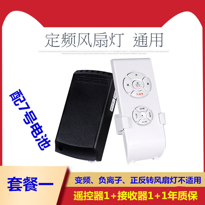 遥控器通用型电风扇灯遥控器吊扇灯改装接收器隐形家用高配版墙壁