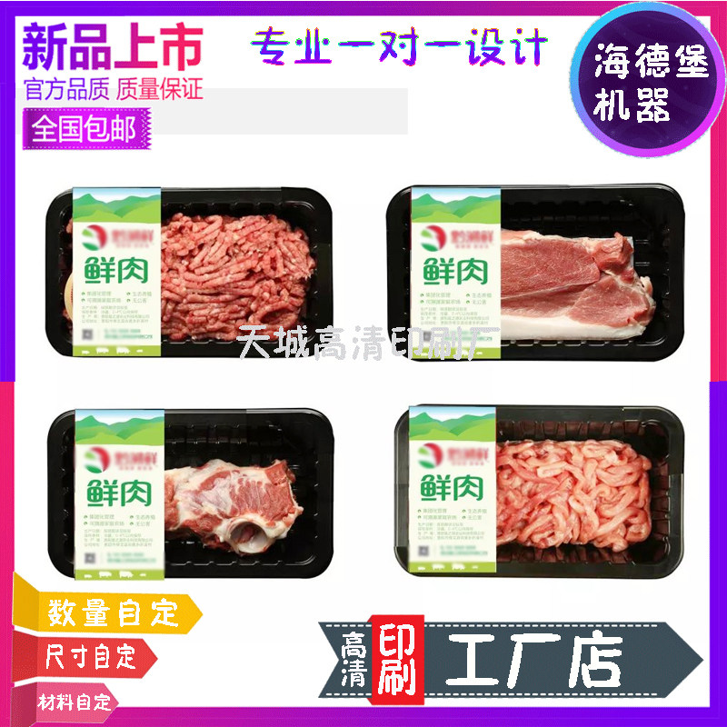 火锅烤肉肥牛冻肉羊肉卷腰封定制标签鸡肉牛排猪肉包装封条贴纸