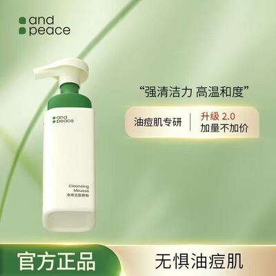 安皮子APZ洁面慕斯氨基酸洗面奶温和清洁保湿清爽泡沫油皮不紧绷