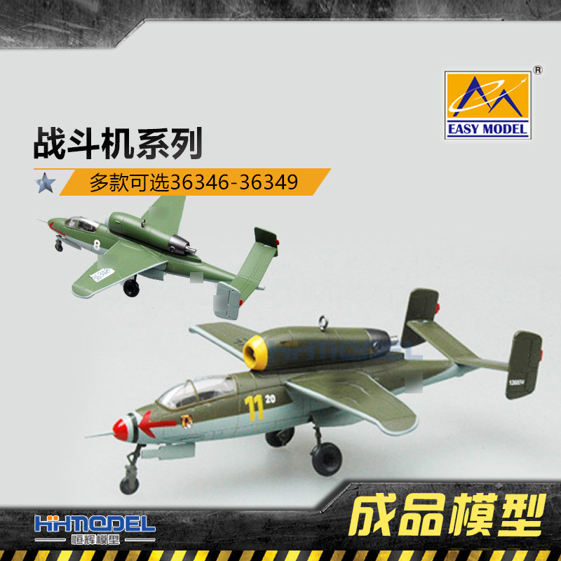 恒辉小号手 36345-36349 1/72火蜥蜴战斗机成品模型_虎窝淘