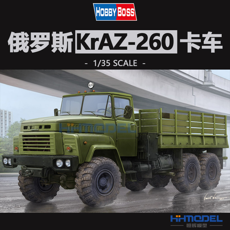 恒辉模型 hobbyboss 85510 1/35 KrAZ-260卡车 拼装车辆