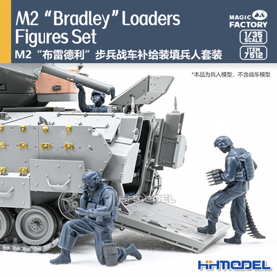 魔力工厂拼装模型M2布雷德利
