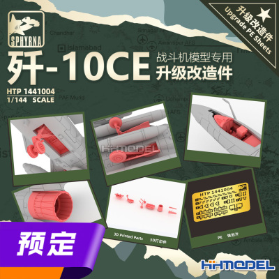双髻鲨改造件适配歼-10CE战斗机