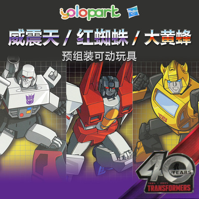 YOLOPARK拼装模型变形金刚红蜘蛛