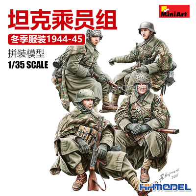 恒辉 Miniart 35370 1/35 坦克乘员组 冬季服装1944-45