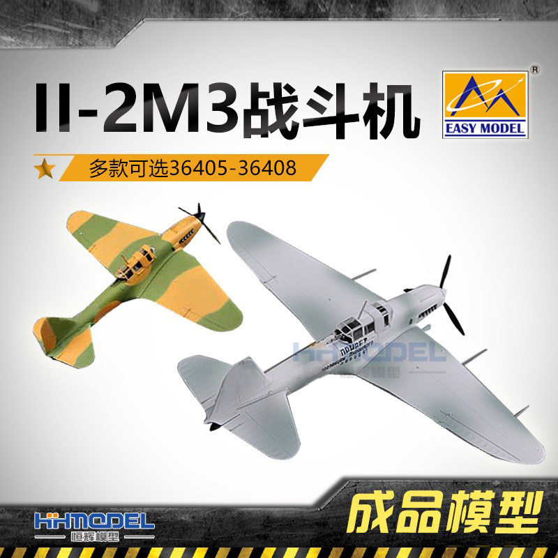 恒辉模型小号手 36405-36409 1/72战斗机系列飞机静态成品_虎窝淘