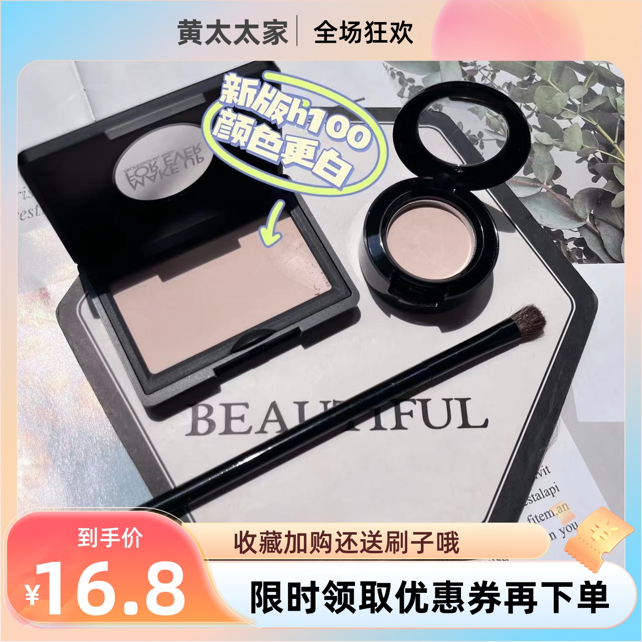 新版muf h100高光颜色更白遮泪沟黑眼圈提亮立体小样分装试用装_虎窝淘