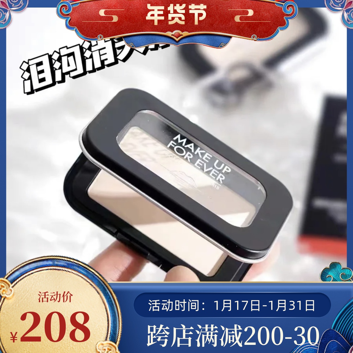 make up forever玫珂菲哑光高光 h100 m530 m500遮泪沟提亮_虎窝淘