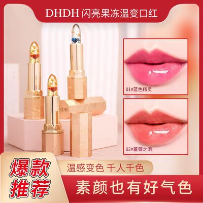 不沾杯持久滋润变色润唇膏DHDH