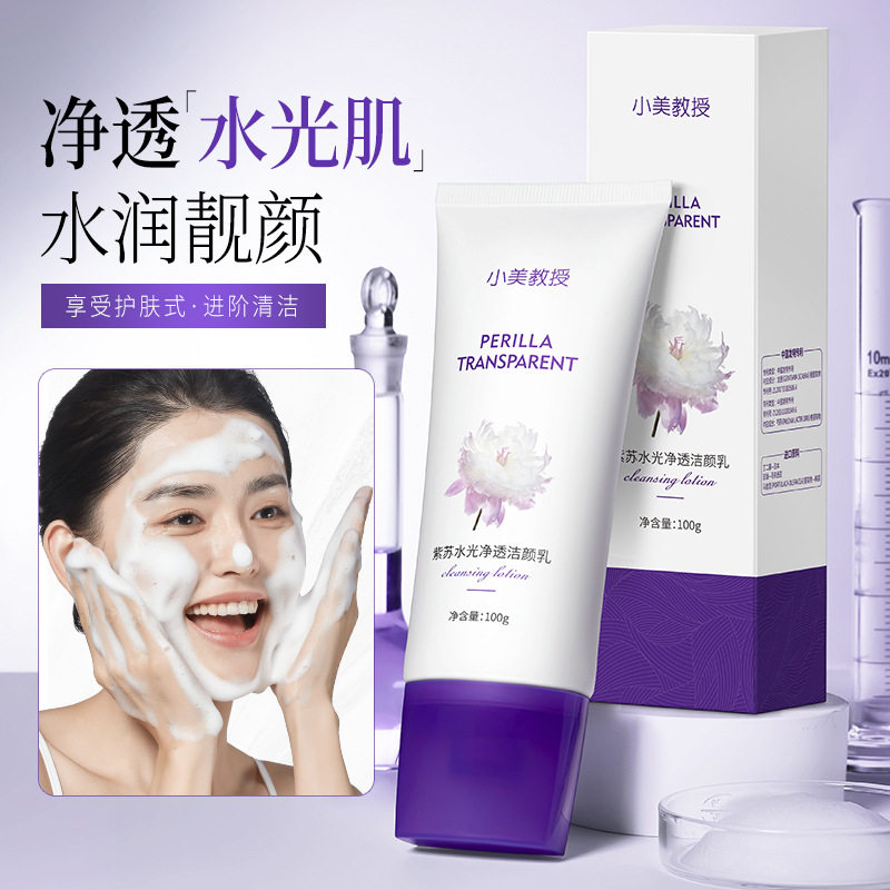 小美教授紫苏水洗面奶光净透洁颜乳深层温和清洁洁面乳控油洁净