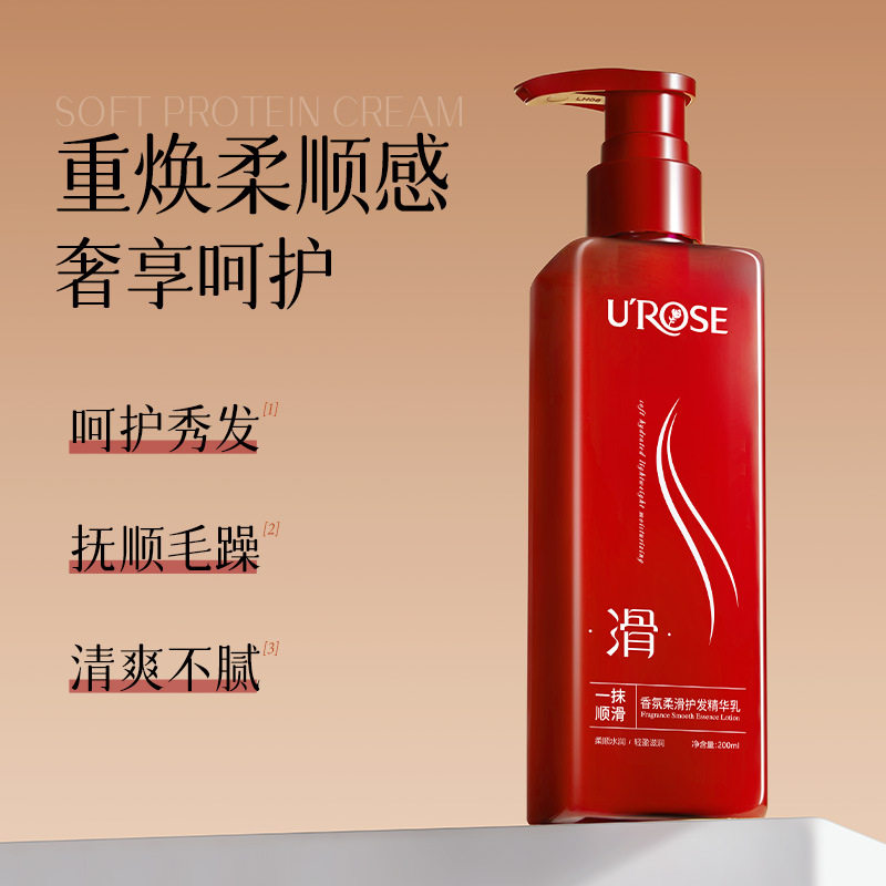 UROSE香氛柔滑护发精华乳蓬松头发护发素柔顺发丝护发乳修护发膜