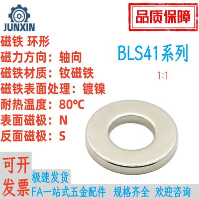 环形磁铁BLS41-D20/25/30