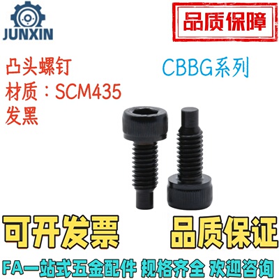 凸头螺钉发黑CBBG4/5/6/8/10