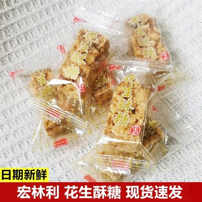 宏林利高蛋白花生酥糖500g食品传统小零食年货喜糖果小吃休闲糕