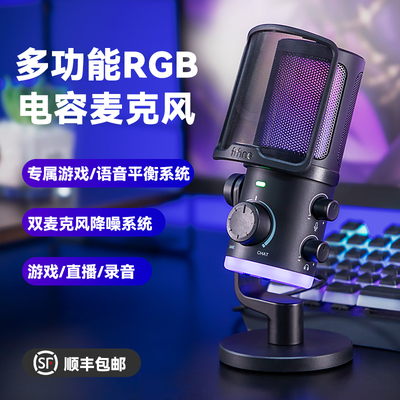 fifine降噪麦克风游戏电竞电脑直播录音收音有线USB电容麦话筒AM6