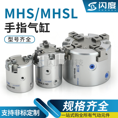 MHS/MHSL爪三爪四爪手指气缸夹具