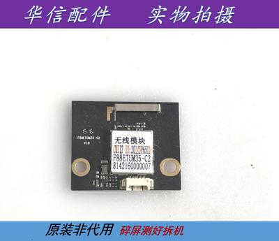 海尔 LE32B510F LS48AL88G31无线网 卡WIFI 模块F88ETUM35-C2