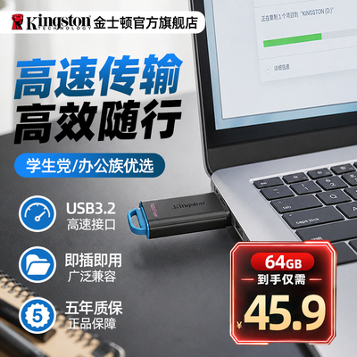 金士顿官方 64G/128Gu盘DTXG2高速大容量车载优盘移动U盘正品高速