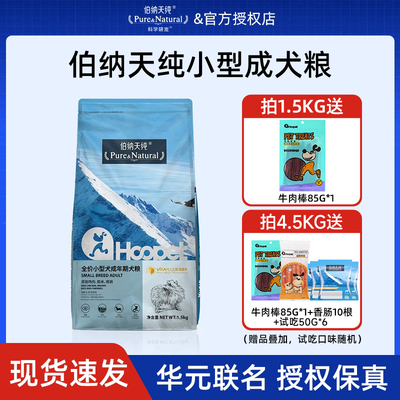 伯纳天纯狗粮小型成犬粮