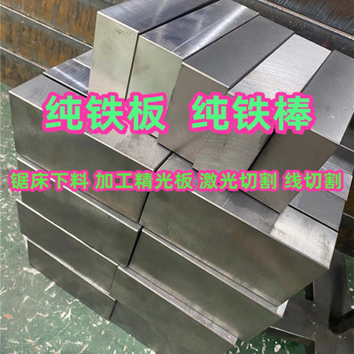 电工纯铁太钢高导磁零切