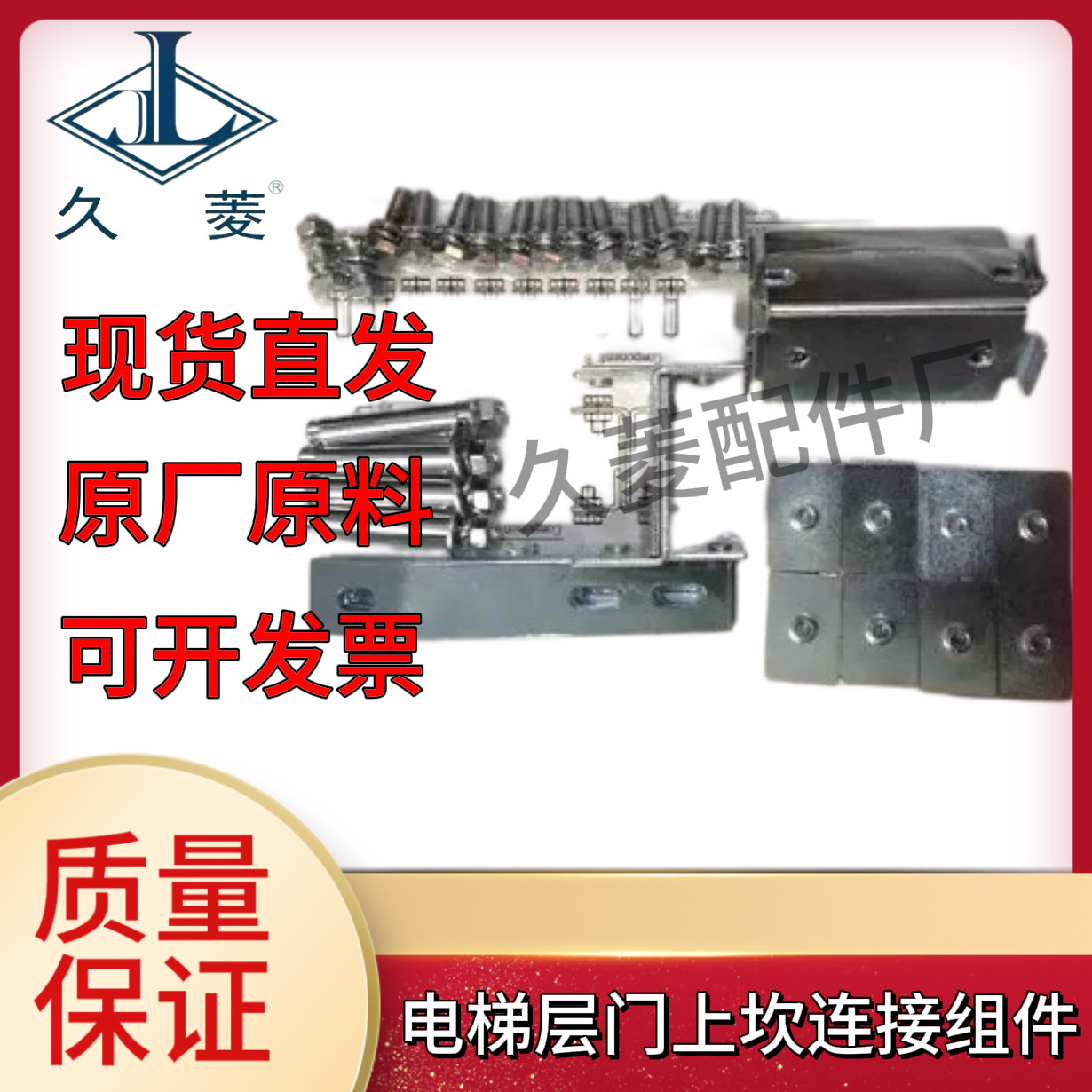 电梯配件/层门上坎连接组件/门套连接组件/易升/申菱/西尔康/展鹏
