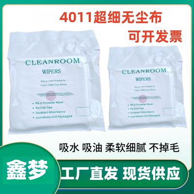 工厂批发超细无尘布百级手机屏屏幕清洁XM4011喷头仪器镜头9*9