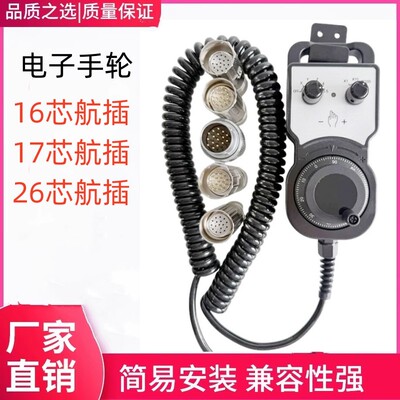 赛洋面板用电子手轮TK-210A5X5C-M23型号手轮17芯插头台群机手轮