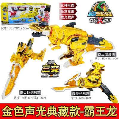 豪华金色霸王龙声光武器爆龙战车