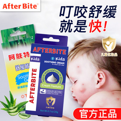 美国afterbite止痒膏婴幼儿童蚊虫子叮咬消包宝宝舒缓膏肿消神器