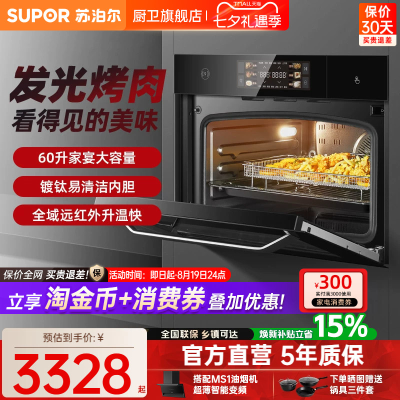苏泊尔MY88蒸烤一体机家用嵌入式蒸烤箱远红外家用电烤箱电蒸箱