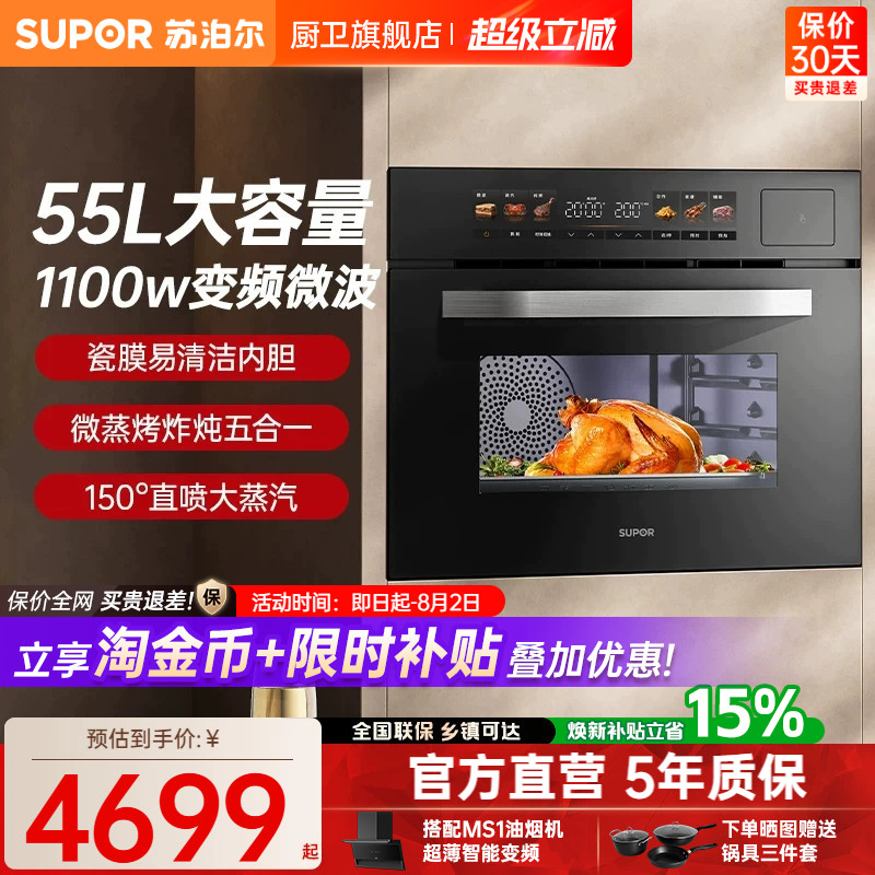 苏泊尔UW60pro蒸烤嵌入式家用微蒸烤一体机厨房蒸烤箱