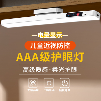 LED磁吸台灯电量显示护眼学习