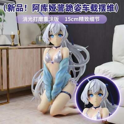 美为阿库娅酱跪姿车载机箱摆件