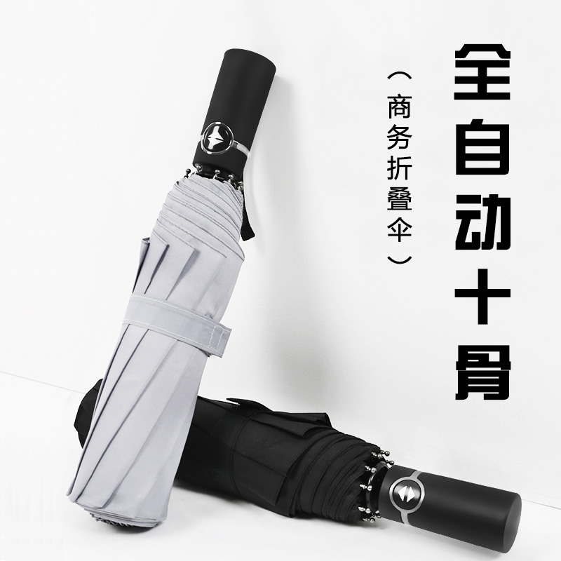 广告伞定制logo礼品全自动商务男女大号遮阳折叠印字10骨雨伞批发_虎窝淘