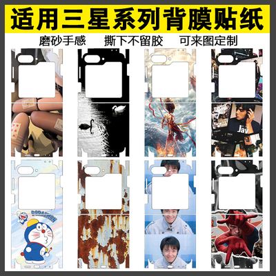 适用于三星ZFlip5/6/7手机彩膜贴纸 定制三星ZFold4/5/6细磨砂全包边背贴ZFlip3/4通用改色后盖膜贴纸