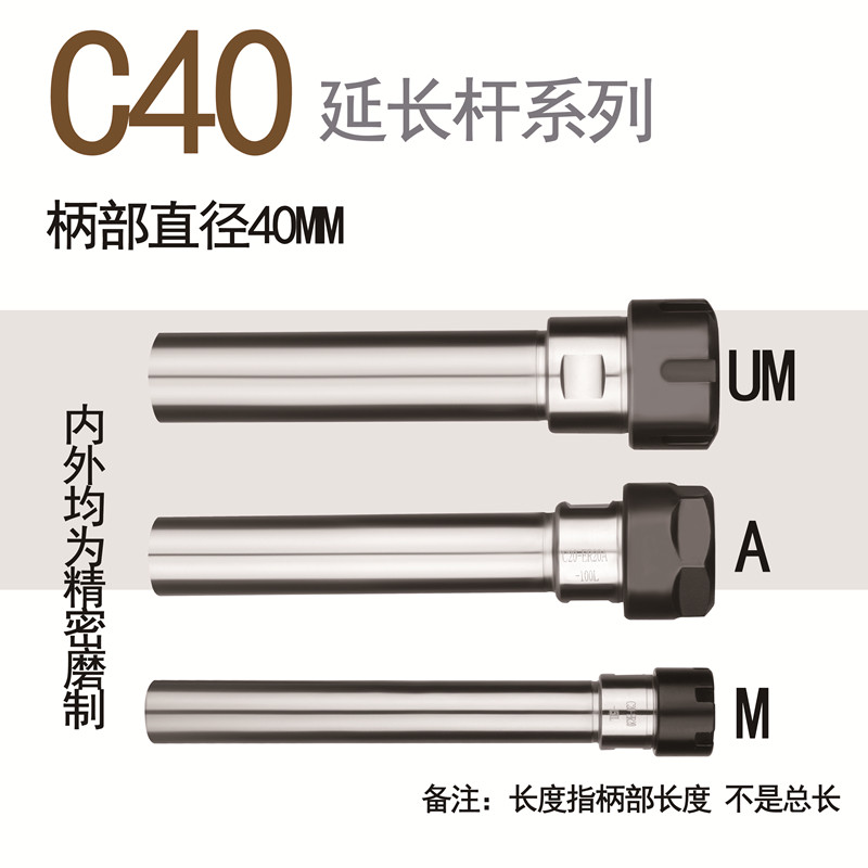 延长杆直柄加长杆 C40-ER32-100 ER32 ER40全系列_虎窝淘