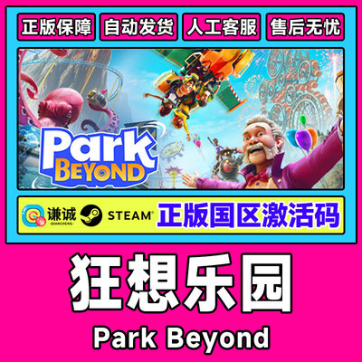 Steam 狂想乐园 Park Beyond 国区激活码CDKey 中文PC正版游戏