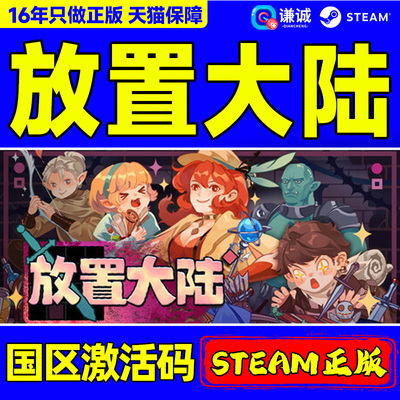 Steam放置大陆Between Adventures IDLE国区激活码CDK PC正版游戏