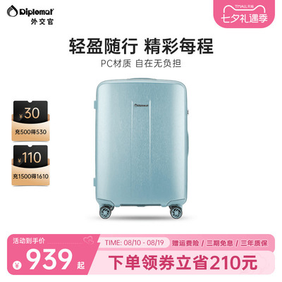diplomat外交官行李箱PC材质拉杆箱万向轮旅行箱大容量旗舰店新款
