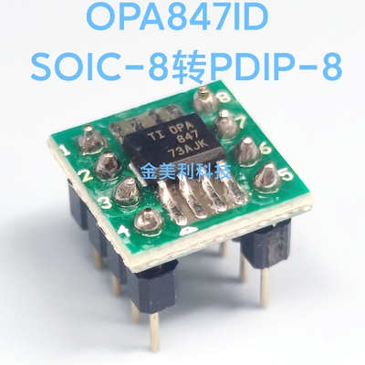 OPA847转直插 OPA847ID贴片SOP-8转直插DIP-8 焊接好成品 可直拍