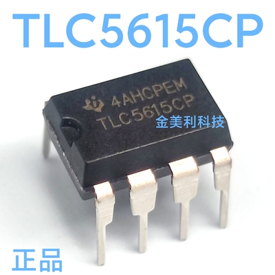 TLC5615  TLC5615CP 全新原装 10位数字 - 模拟转换器 封装PDIP-8