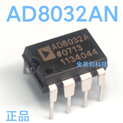 AD8032AN  AD8032ANZ  AD8032 全新进口正品  封装PDIP-8