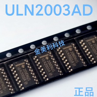 ULN2003  ULN2003AD 全新原装正品 达林顿晶体管 封装SOIC-16