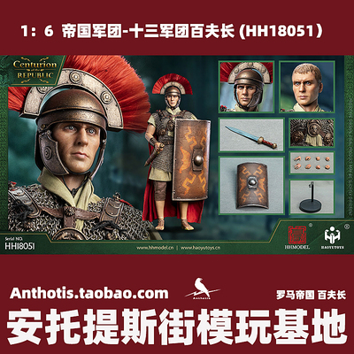 1/6罗马军团HH帝国军团兵人