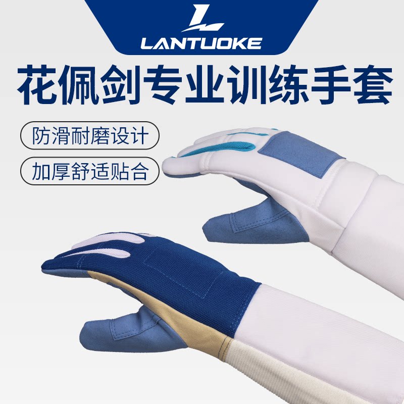 击剑手套训练 成人儿童防滑训练 花剑佩剑重剑训练专用 击剑器材