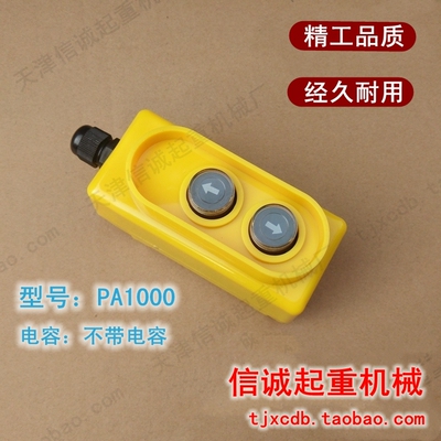 微型电动葫芦开关家用卷扬机手柄220V 500-1000kg PA1000 PA999