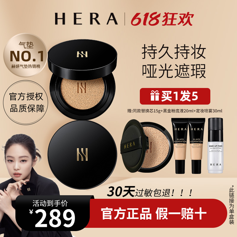 Hera赫妍官方黑金气垫bb霜遮瑕保湿粉底液持久不脱妆赫拉正品气垫_虎窝淘