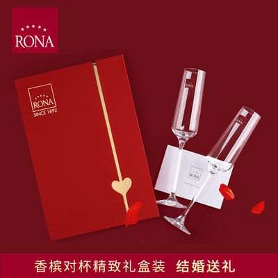 进口RONA洛娜香槟对杯礼盒装新婚礼物甜酒杯结婚送礼酒杯气泡杯